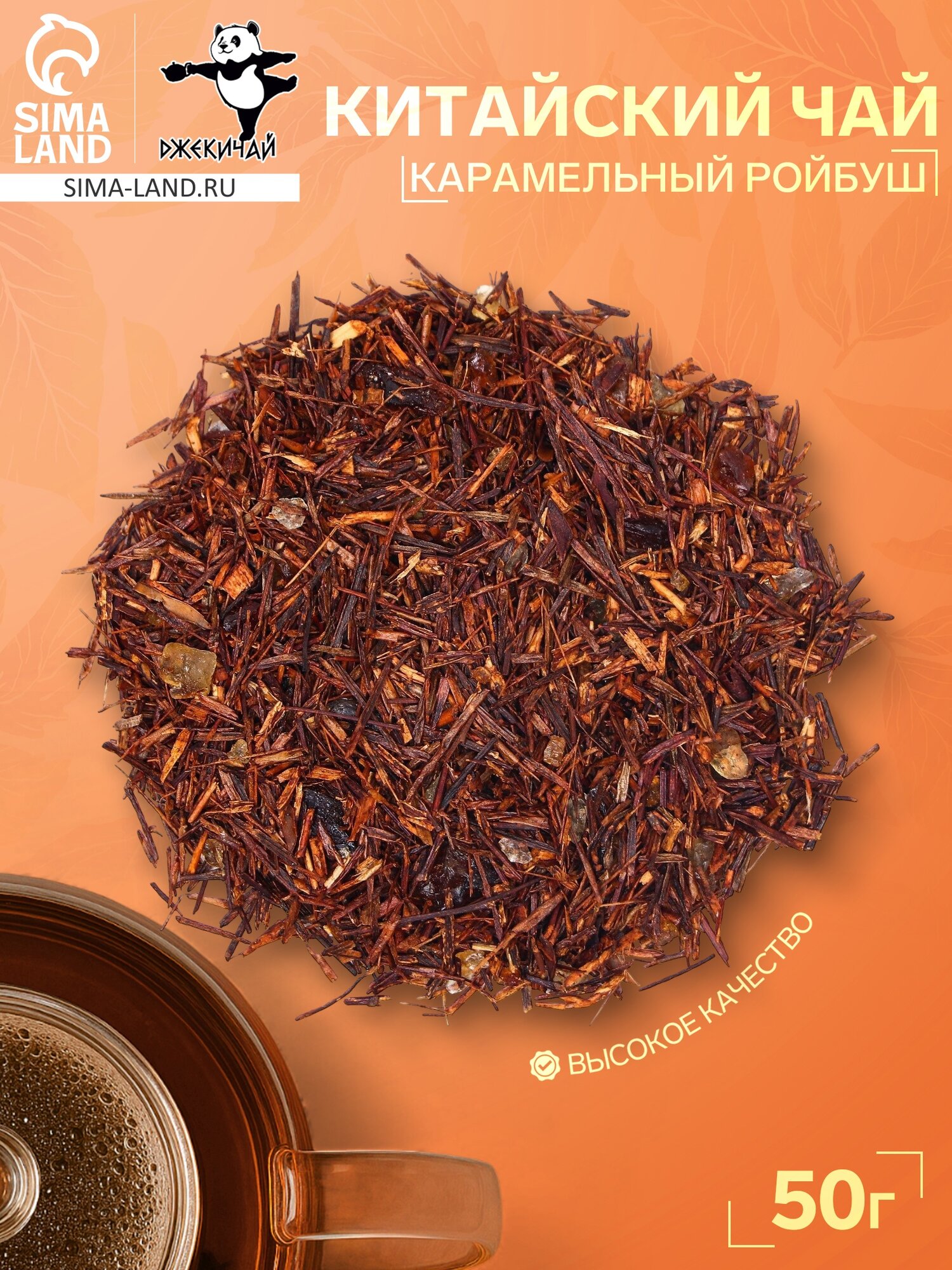 Китайский фруктовый чай «Карамельный Ройбуш», 50 г
