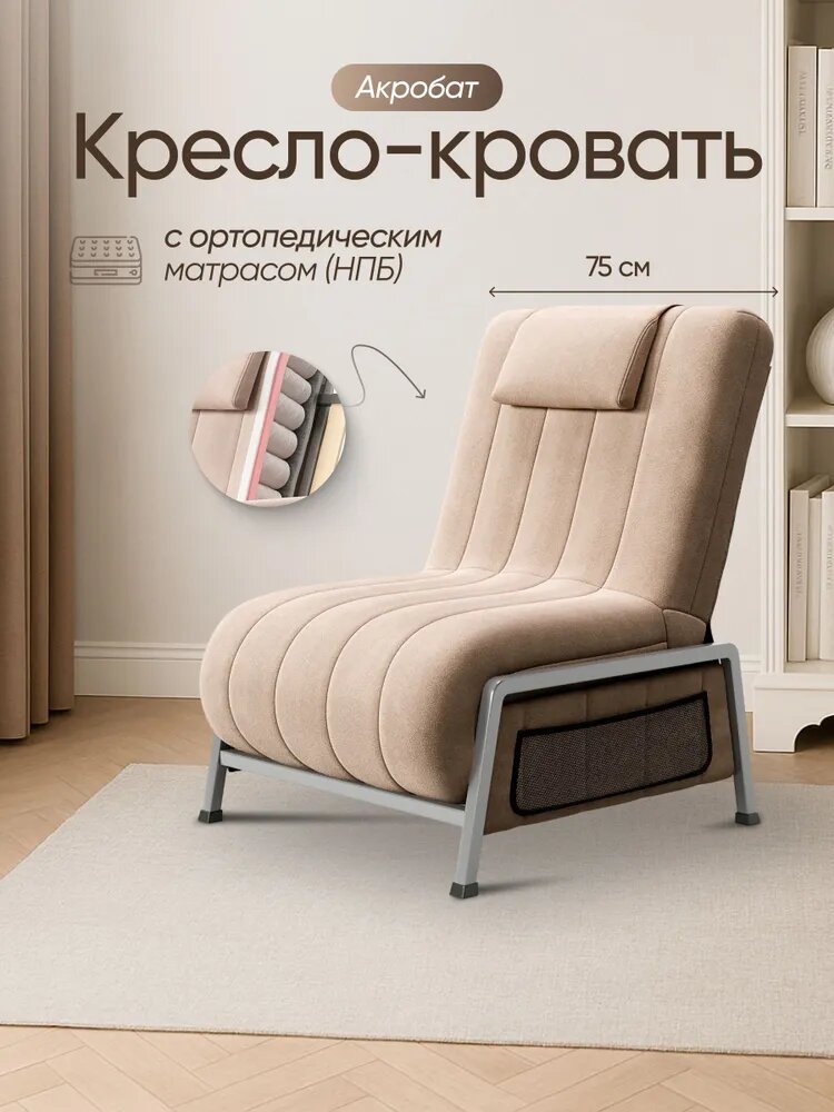 Кресло-кровать Акробат Бест 08 (независимый пружинный блок, стежка полоска)