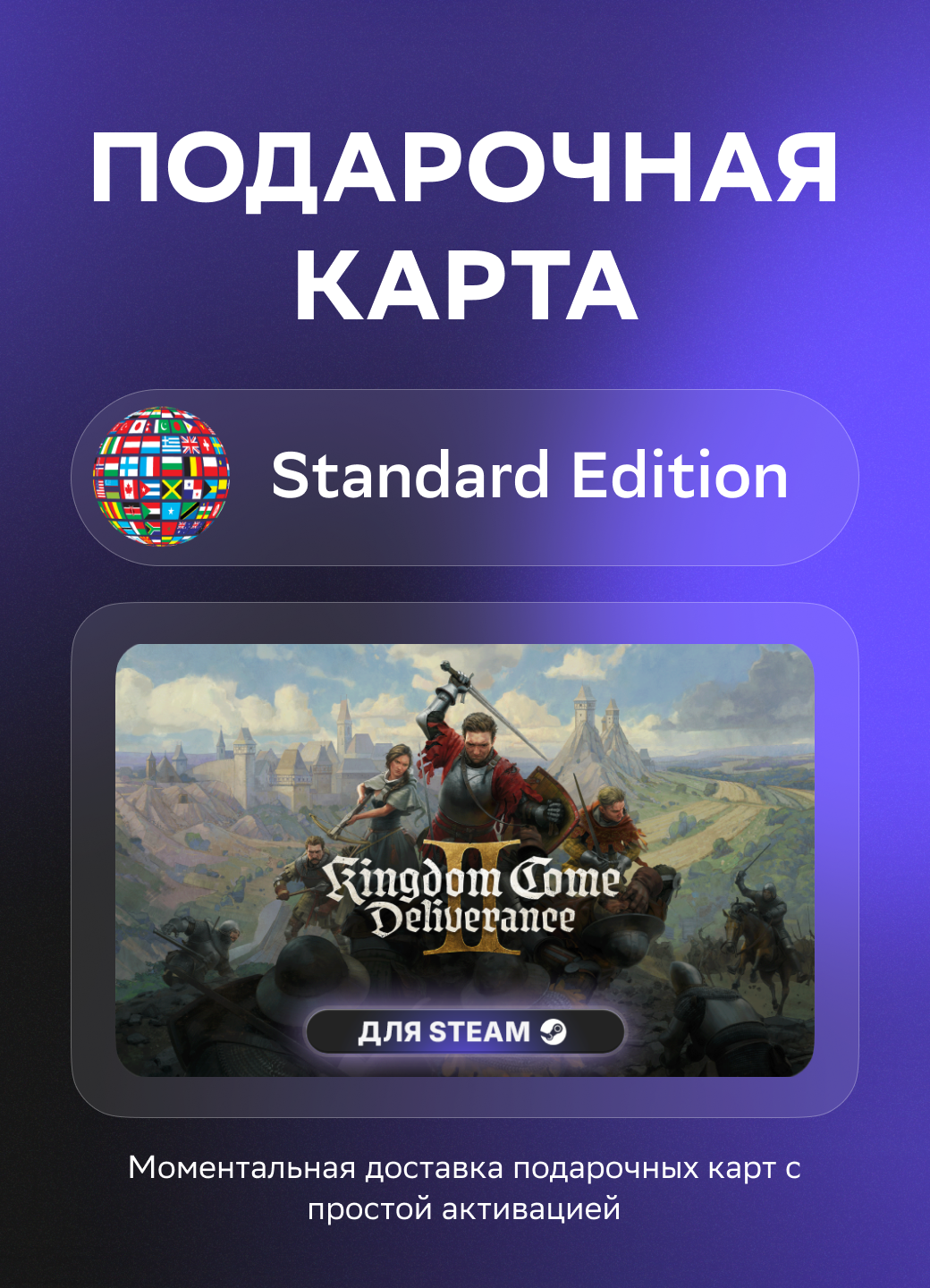 Подарочная карта Kingdom Come: Deliverance II для Steam | Не РФ/СНГ | Оригинальный код