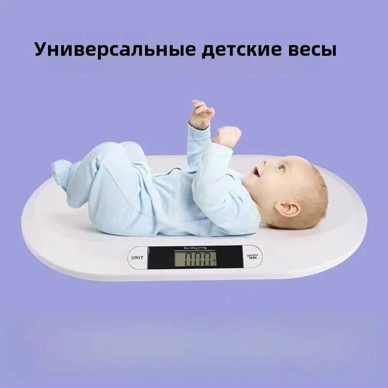 Электронные детские весы высокой точности для новорожденных