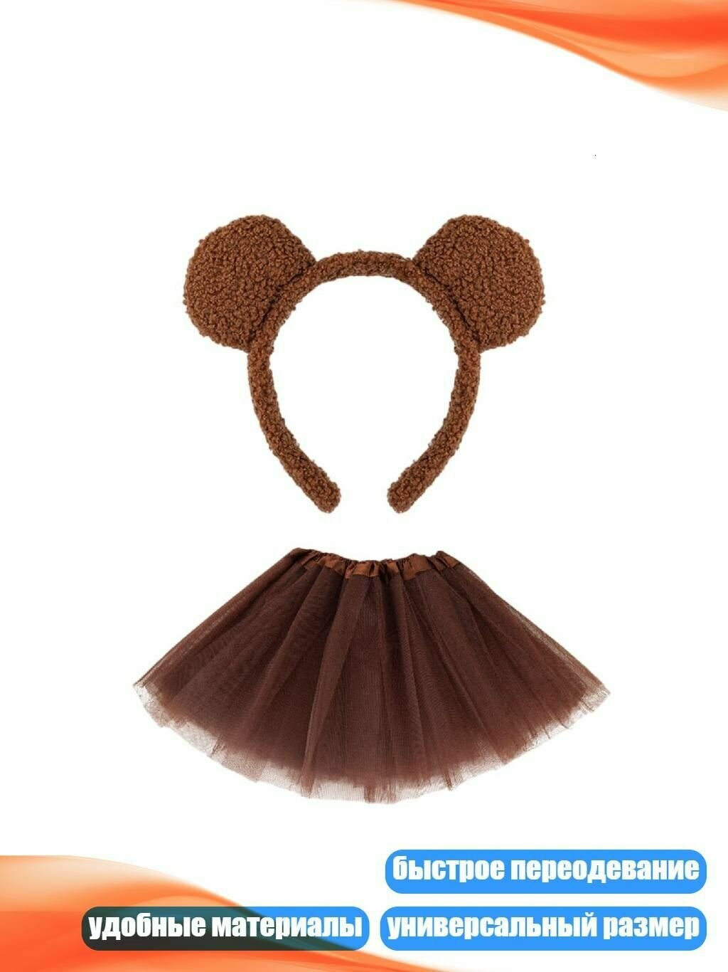 Медвежьи ушки, хвост и юбка-пачка для Хэллоуина и костюмов, SETB6