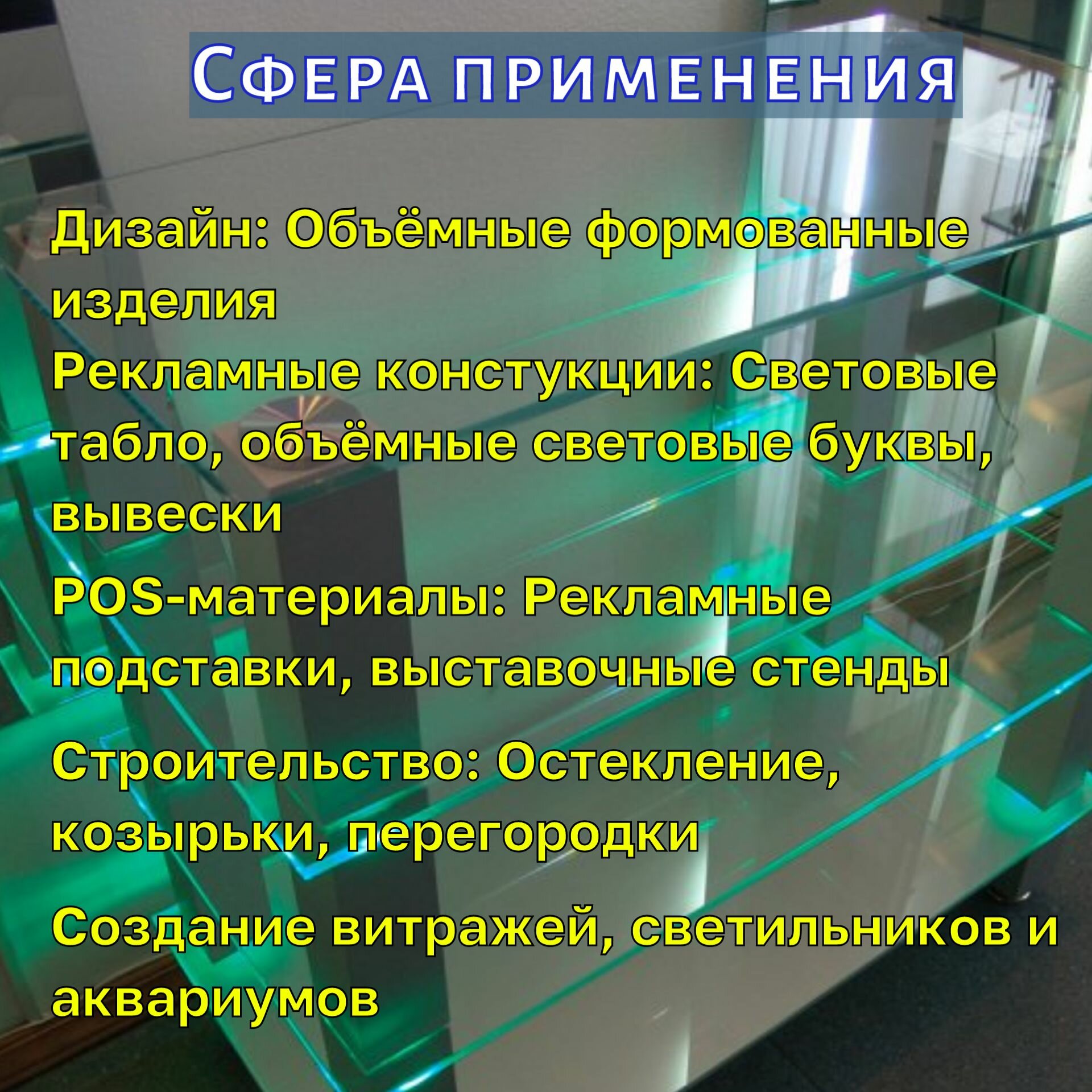 Оргстекло — фото 1