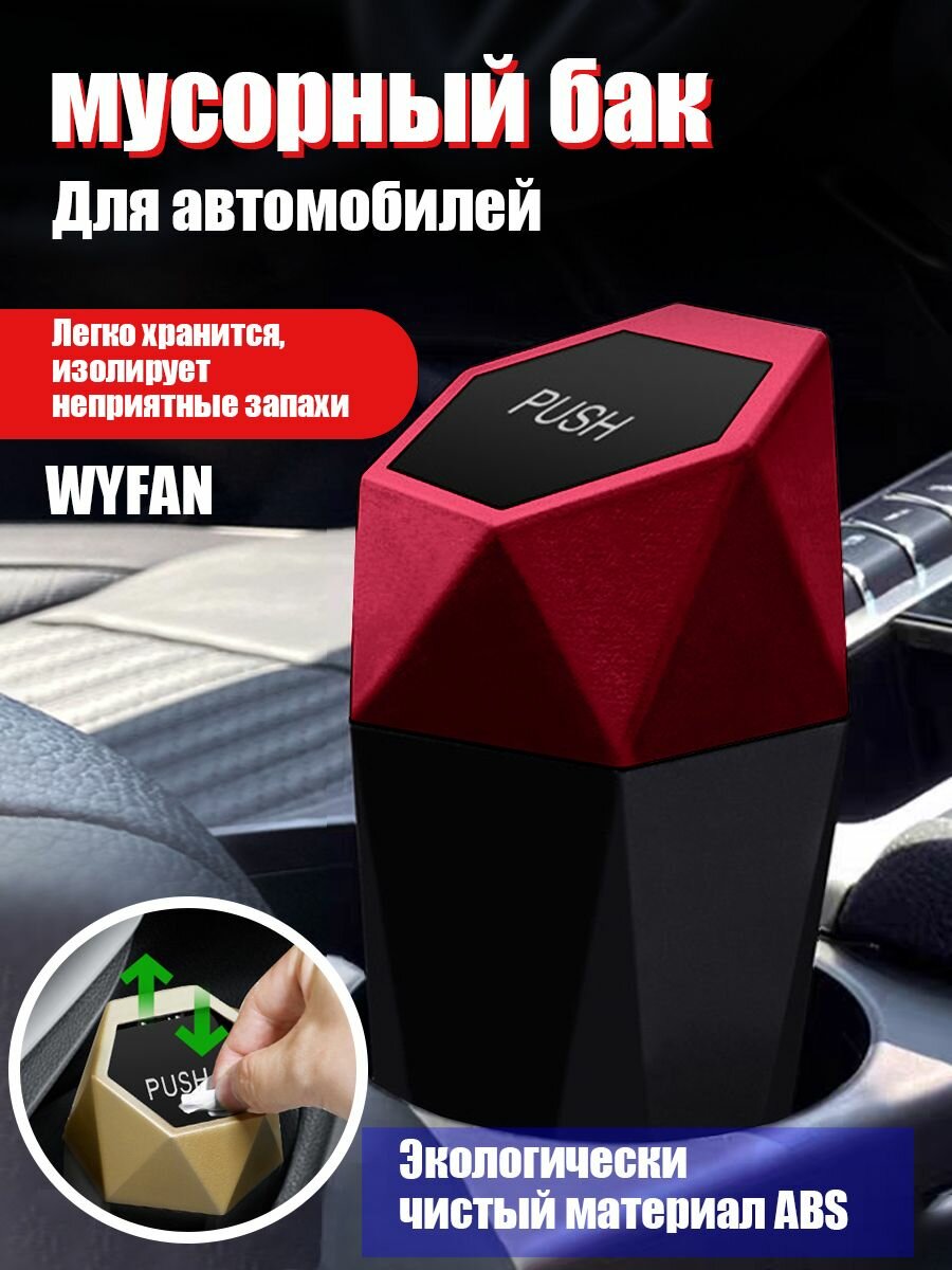 Мини мусорное ведро для автомобиля с креплением в подстаканник, ромбовидное, универсальный органайзер для хранения в салоне, идеальное решение для утилизации отходов в машине.