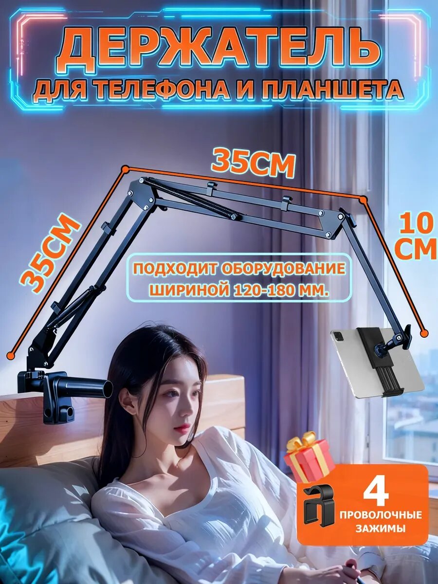 Держатель для телефона и планшета Регулируемый