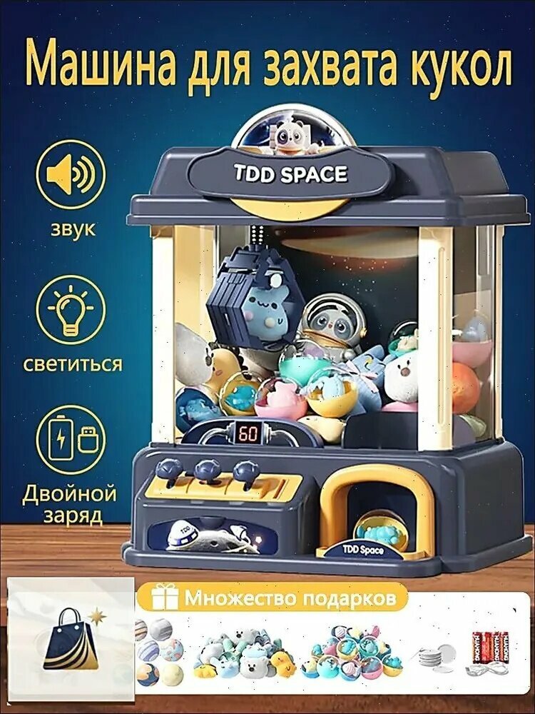 Игровой автомат Хватайка 55 игрушек . Автомат с игрушками для мальчиков и для девочек