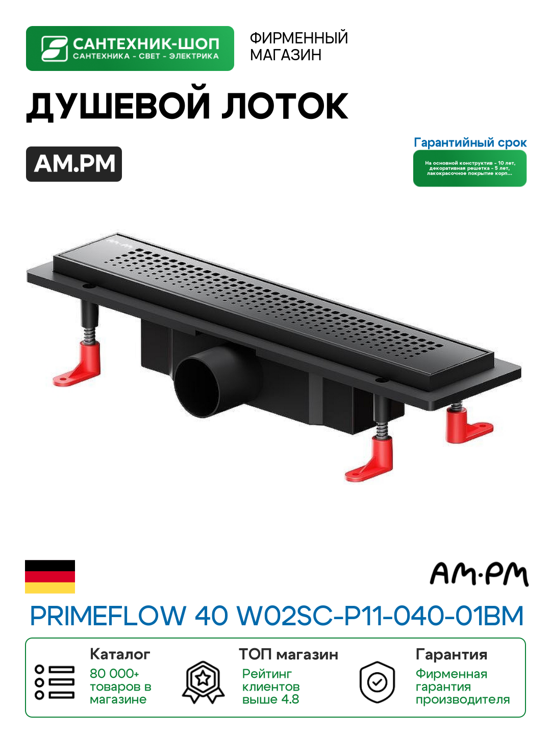 Душевой лоток AM.PM PrimeFlow 40 W02SC-P11-040-01BM с Черной матовой решеткой Cut Gradient