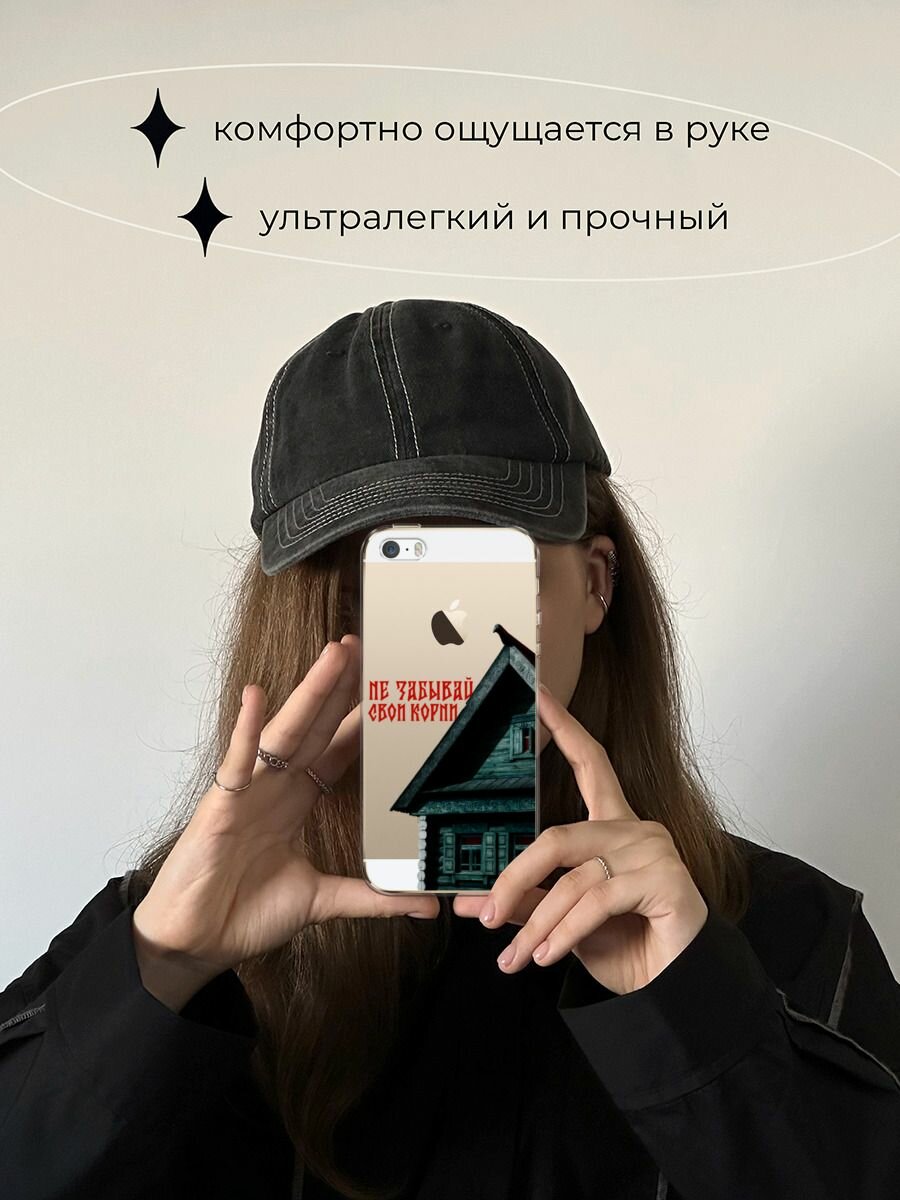 Чехол на Apple iPhone 5/5S/SE / Айфон 5/5S/SE с принтом Не забывай свои корни 3, прозрачный — фото 1