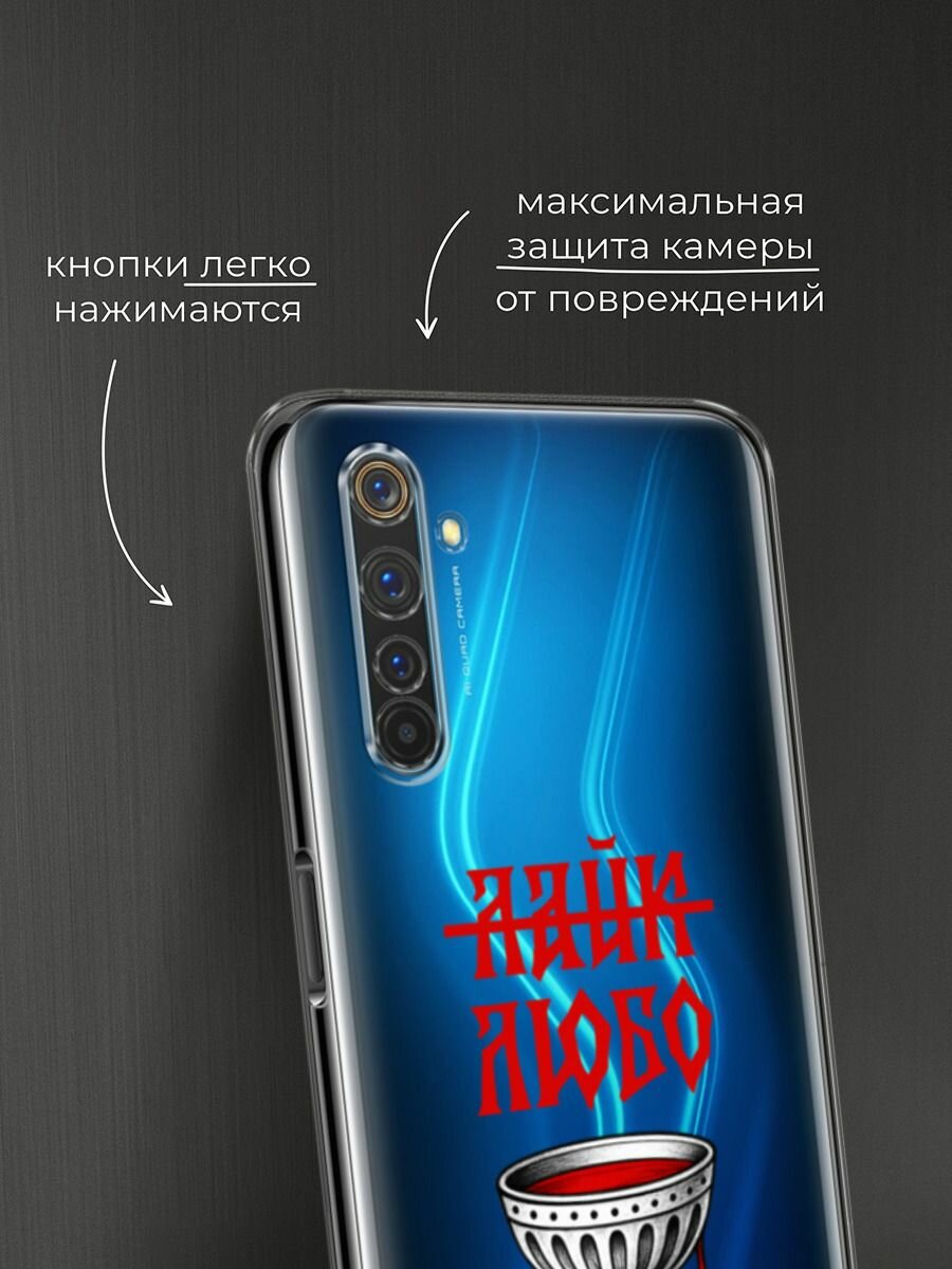 Чехол на Realme 6 Pro / Реалми 6 Про с принтом люби, прозрачный — фото 1