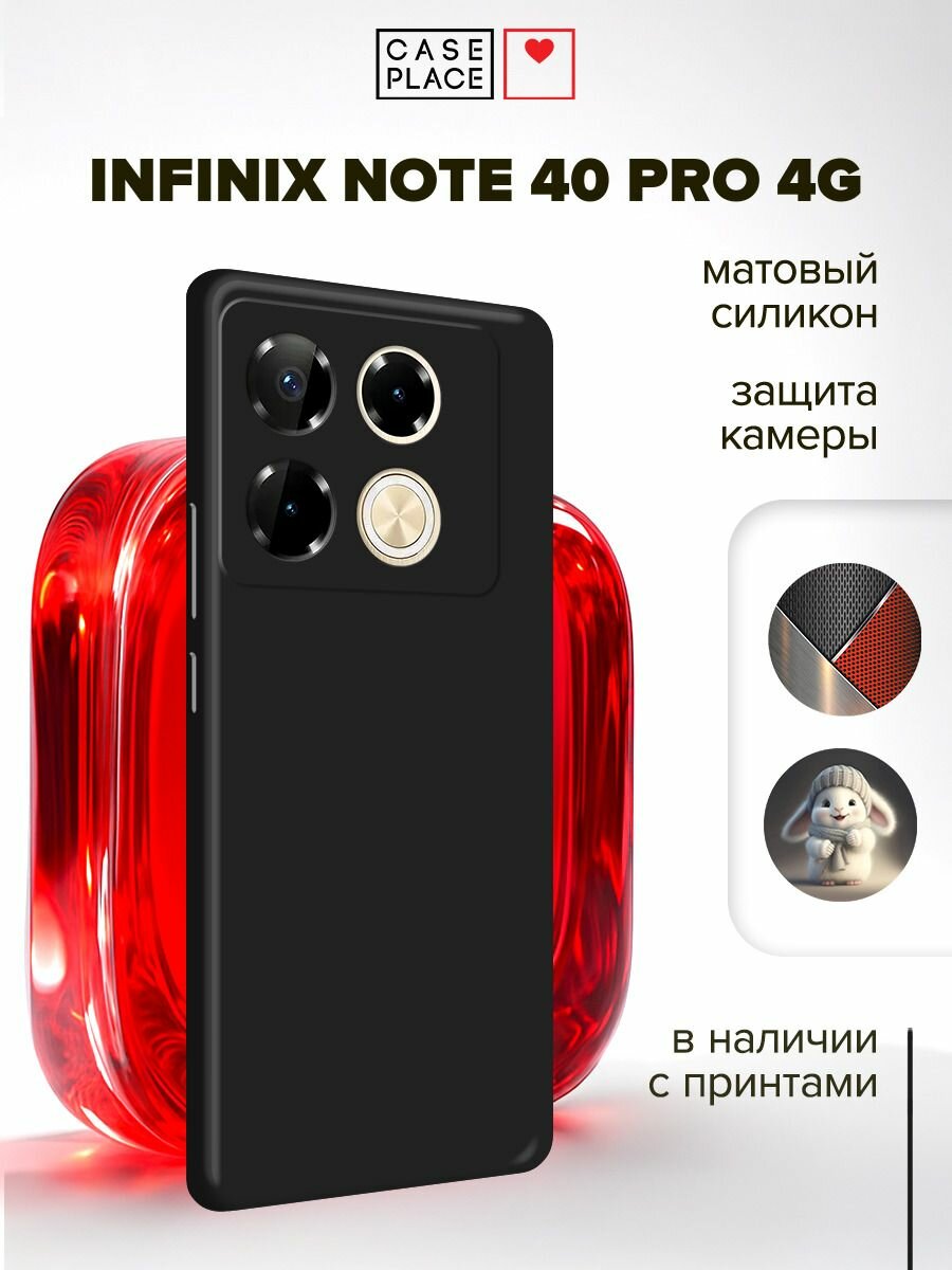 Черный матовый чехол на Infinix Note 40 Pro / Инфиникс Нот 40 Про