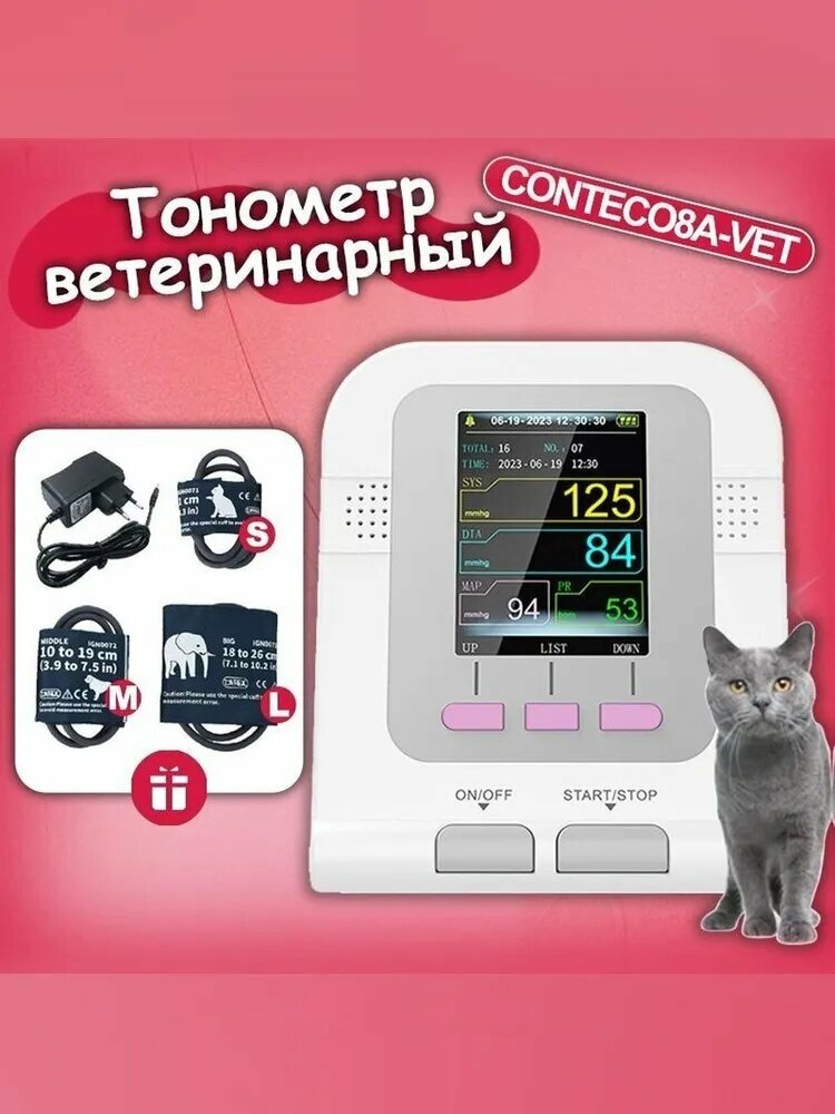 Ветеринарный тонометр CONTEC08A-VET