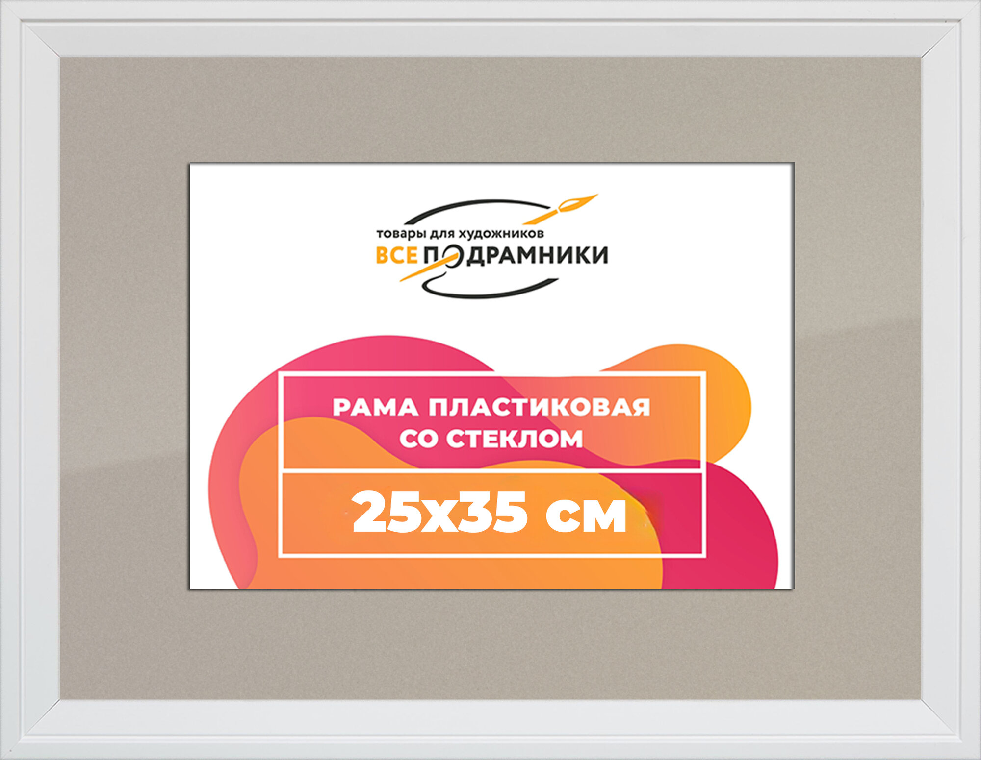 Рамка 25x35 фоторамка, для постера и фото, со стеклом и задником