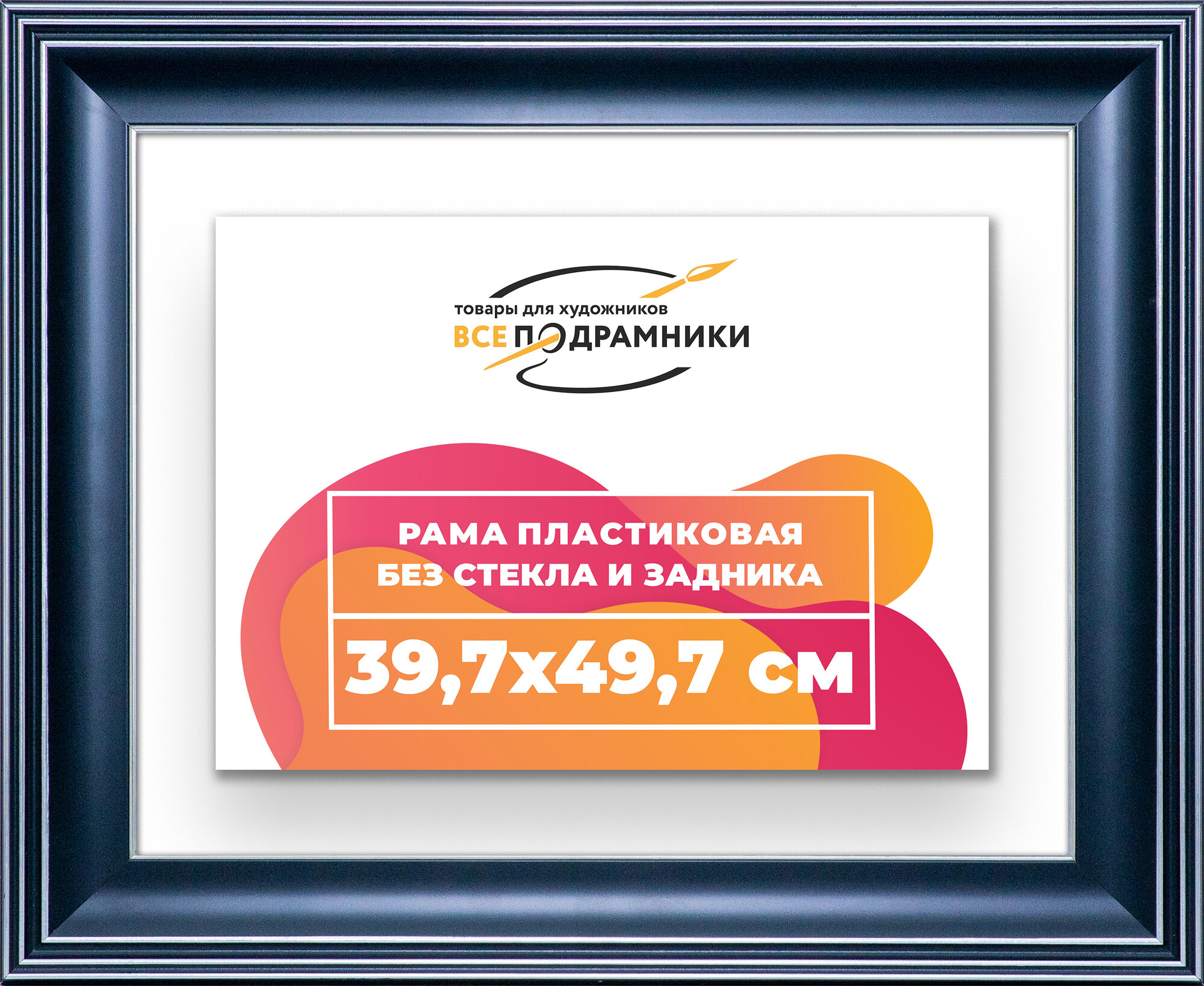 Багетная рама 39,7x49,7 для картин и фотографий, вышивки, алмазной мозаики