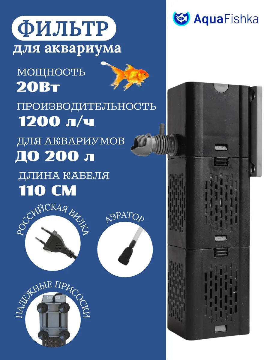 Фильтр для аквариума внутренний 20 Вт