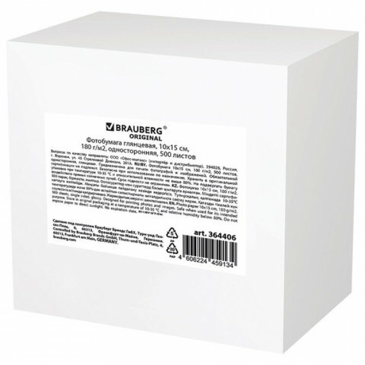 Фотобумага глянцевая, 10х15 см, 180 г/м2, односторонняя, 500 листов, BRAUBERG ORIGINAL, 364406