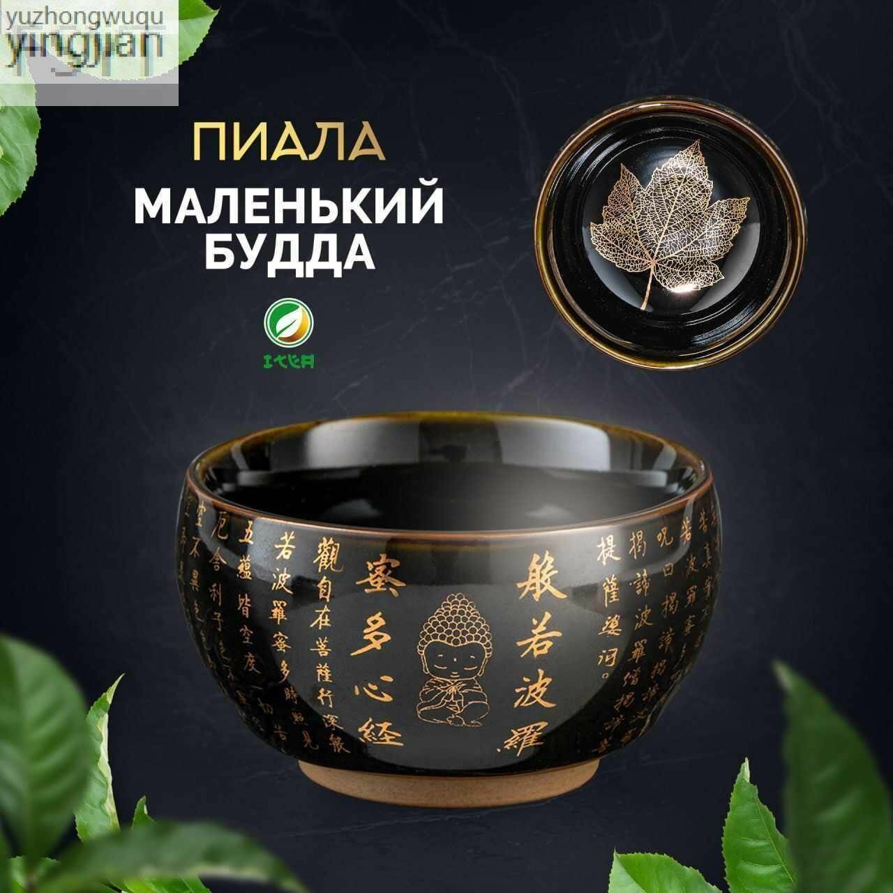 Пиала для чая китайская "Маленький Будда" чёрная, керамика для чайной церемонии, 100 мл,