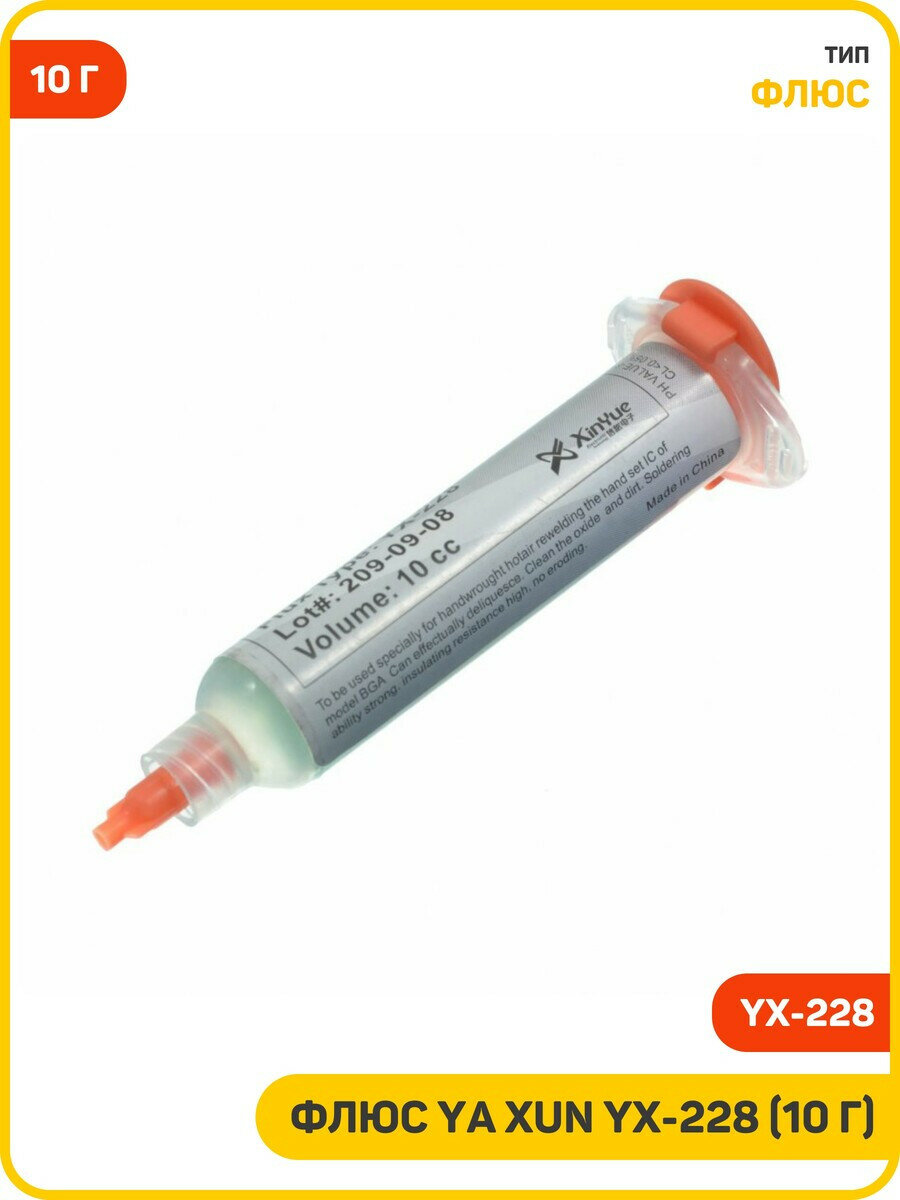 Флюс Ya Xun YX-228 (10 г)