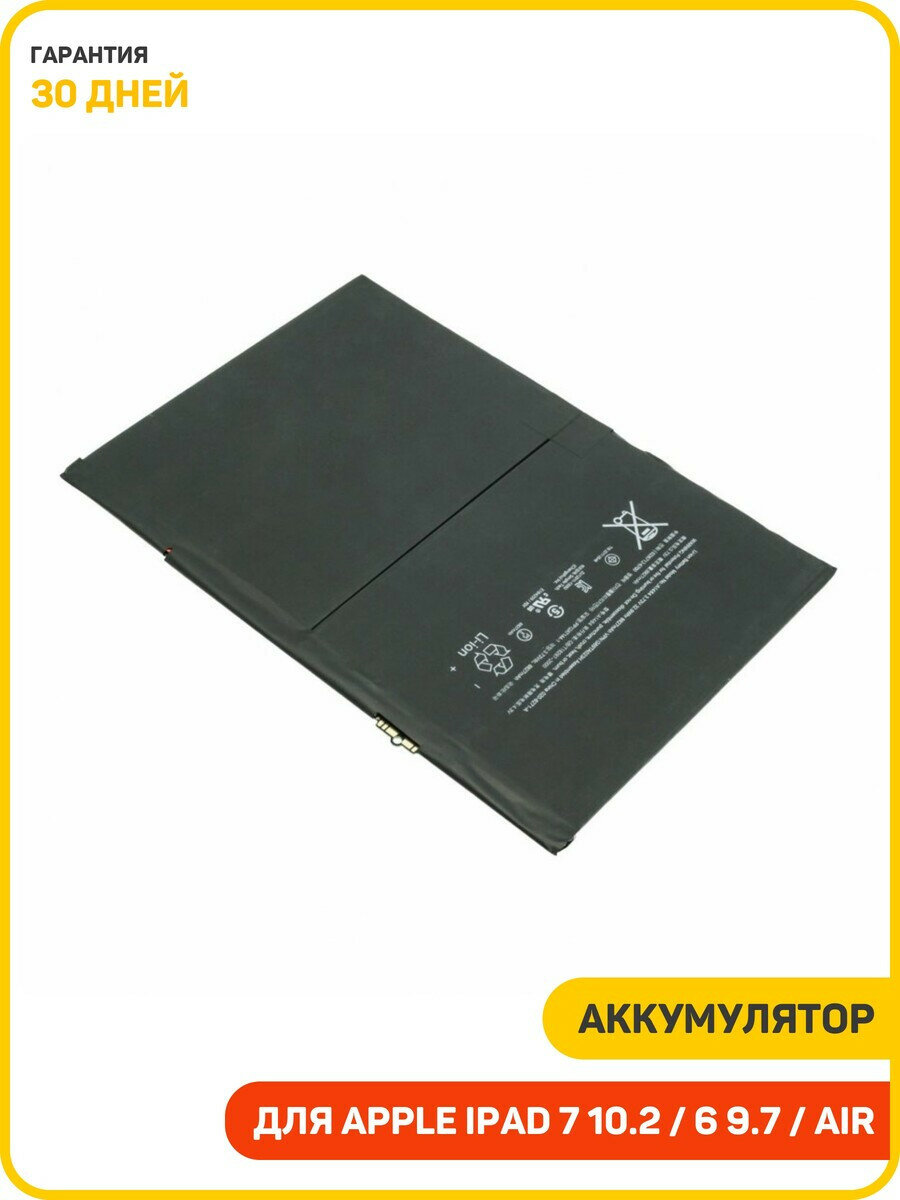 Аккумулятор для Apple iPad Air / iPad 5 9.7 (2017) iPad 6 9.7 (2018) и др.