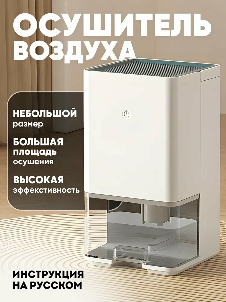 Осушитель воздуха, для дома и квартиры, белый, сенсорный, HEPA-фильтр, ионизация, регулировка воздушного потока