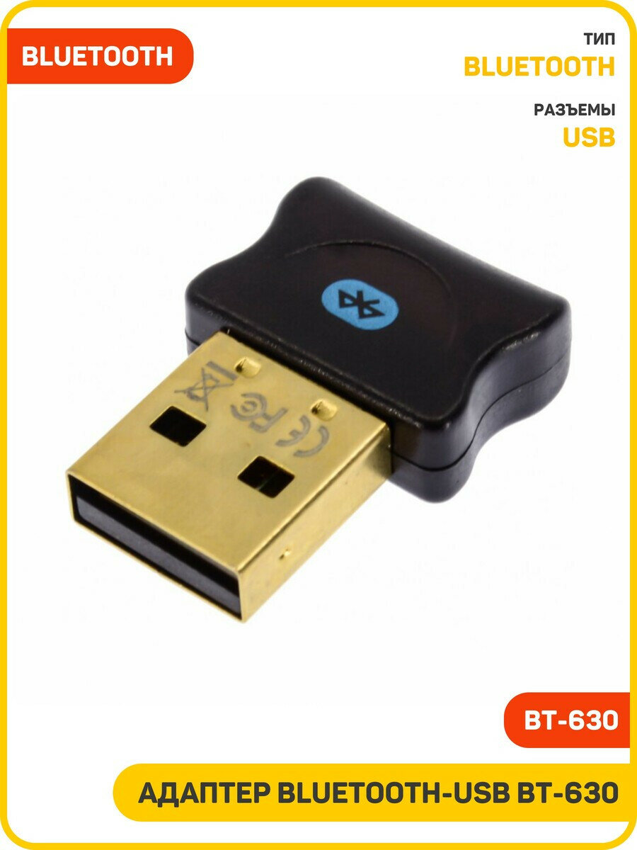 Адаптер Bluetooth-USB BT-630