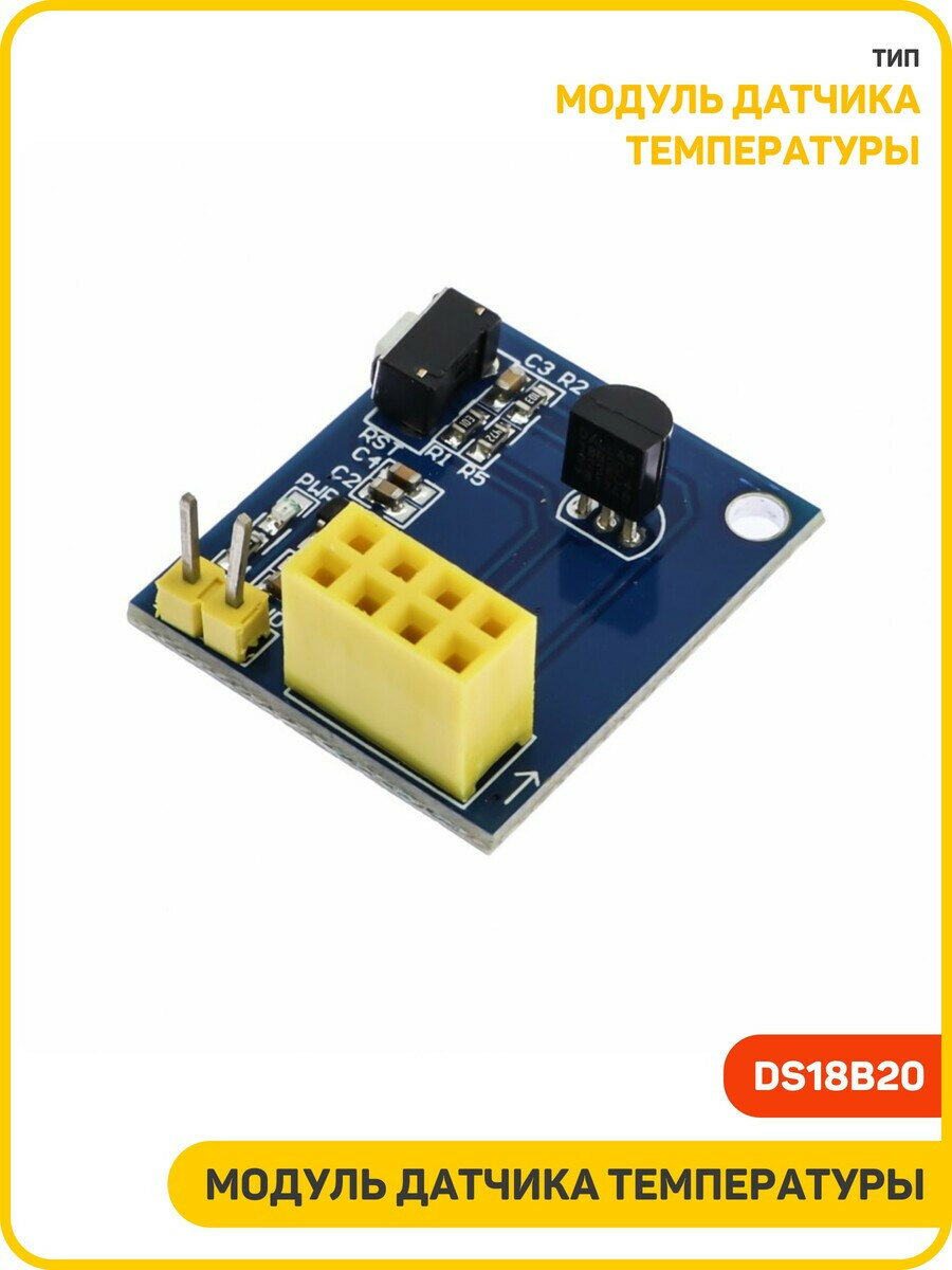 Модуль датчика температуры DS18B20 для ESP-01/ESP-01S/ESP8266