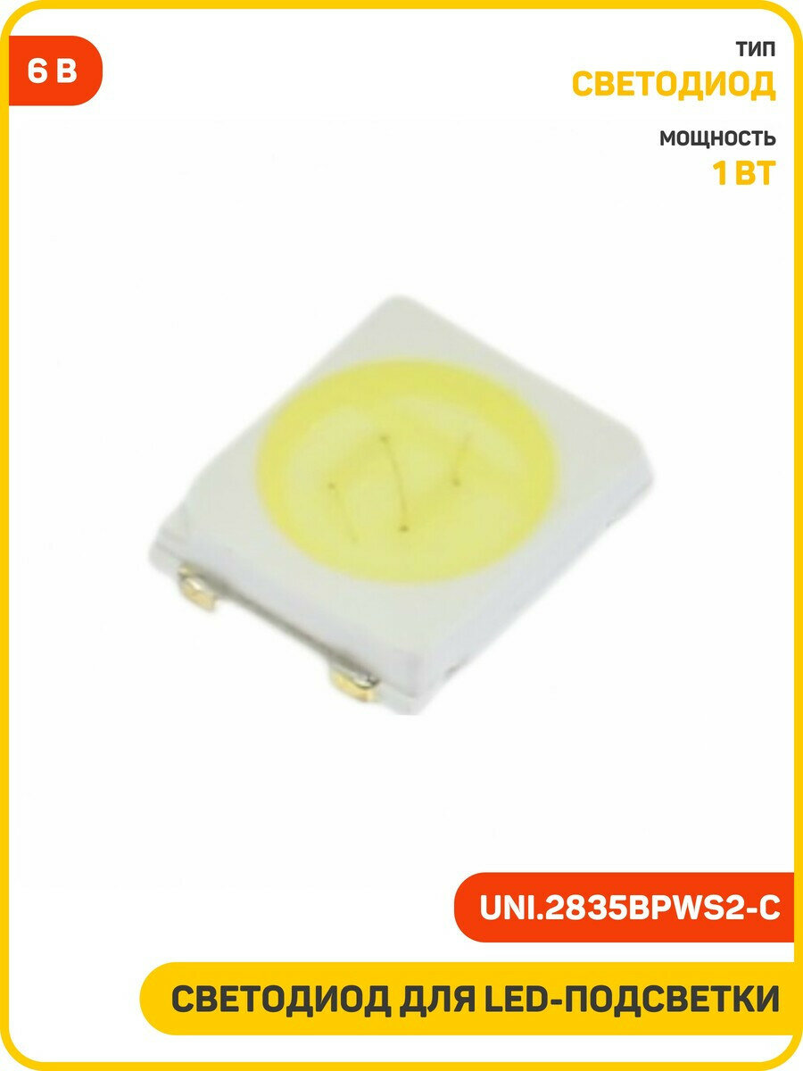 Светодиод UNI для ремонта LED подсветки SMD 2835 6 В/1 Вт (UNI.2835BPWS2-C)