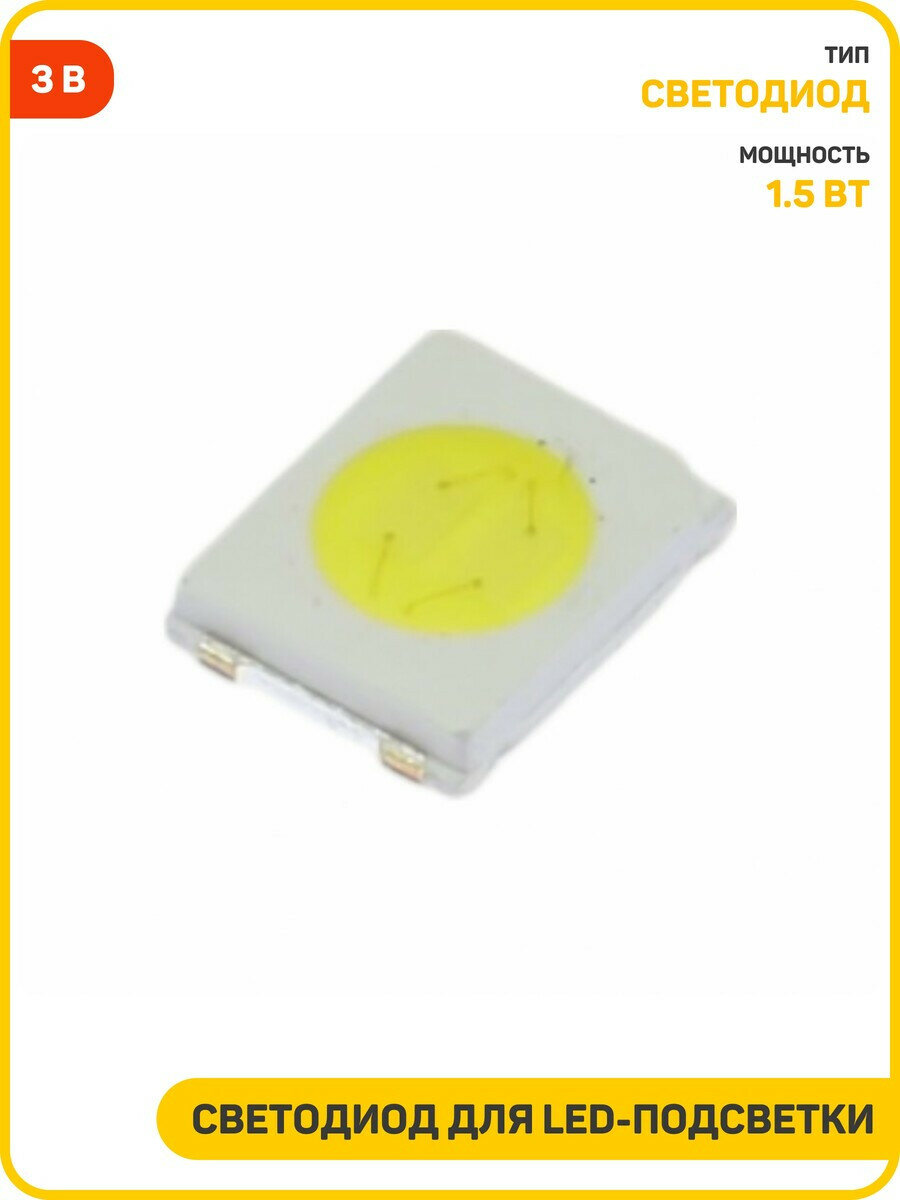 Светодиод Jufei для ремонта LED подсветки SMD 2835 3 В/1.5 Вт