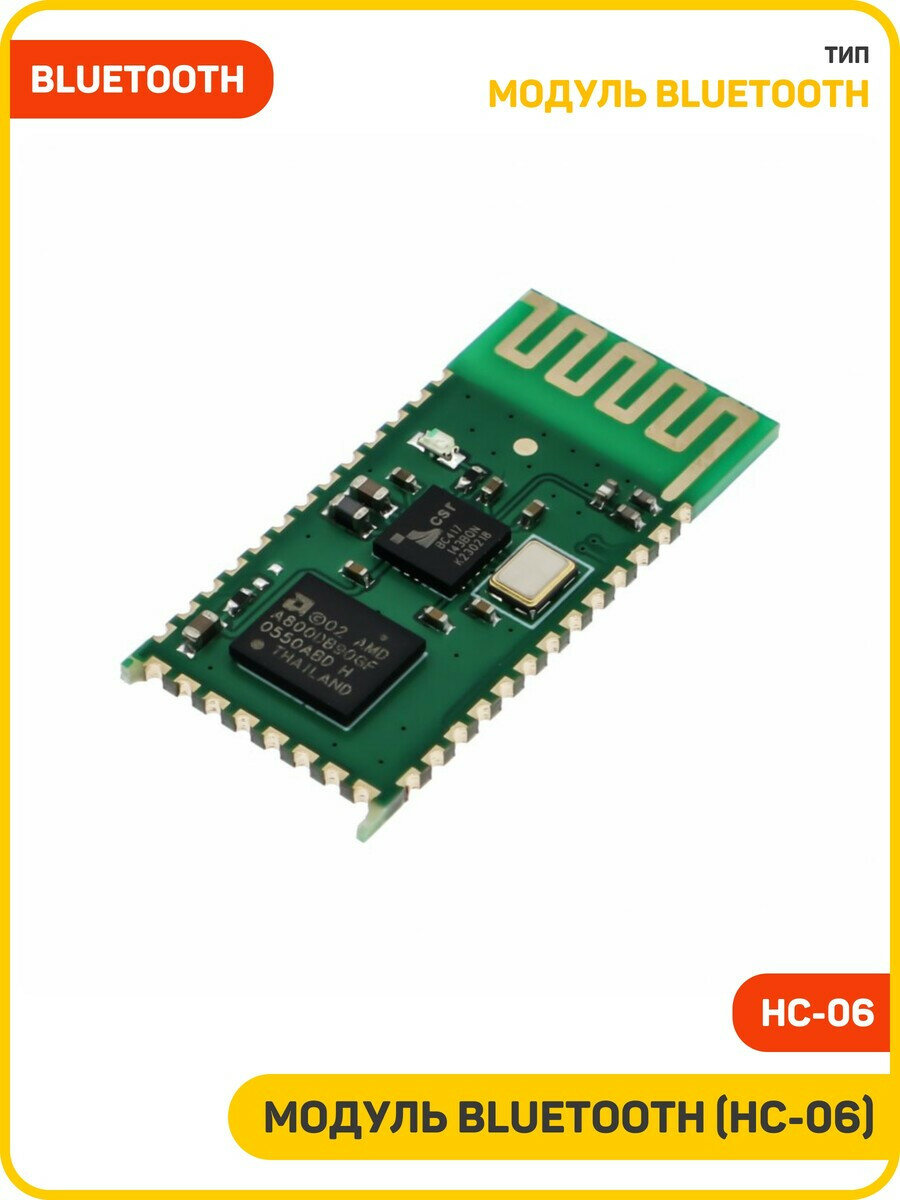 Модуль Bluetooth (HC-06)