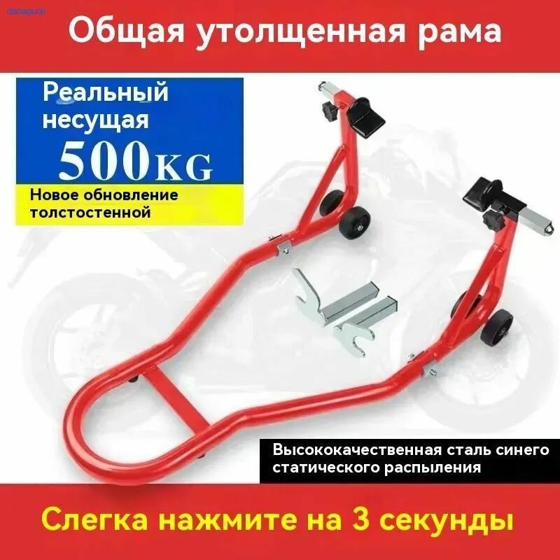 Мотоподкат для заднего колеса г/п 450 кг JIUYIXUNJIE X2178 красный