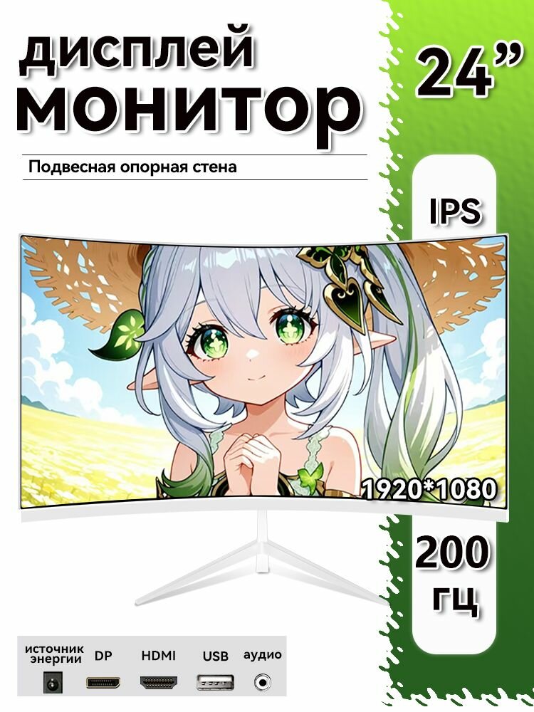 23.8."Монитор экрана, игровой монитор 1k200 белое