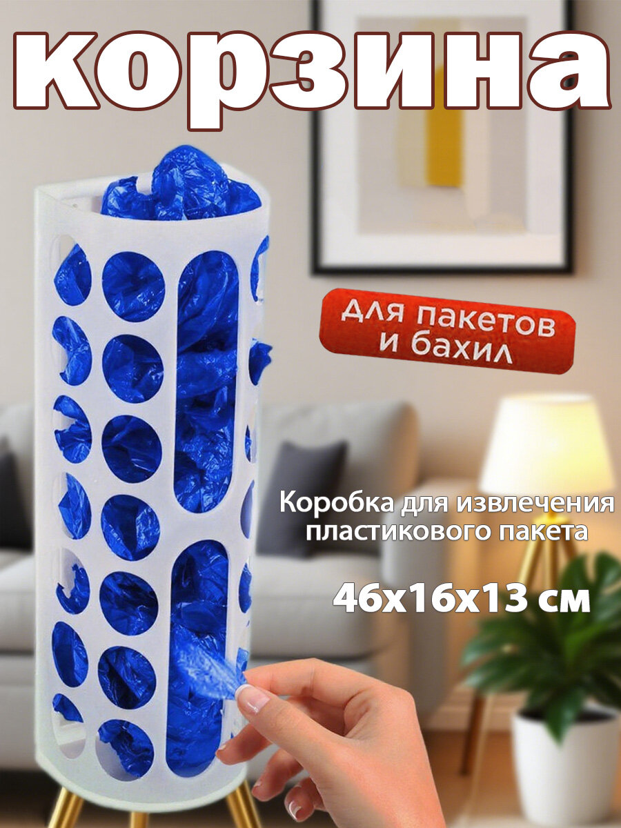 Корзина органайзер для пакетов и для бахил