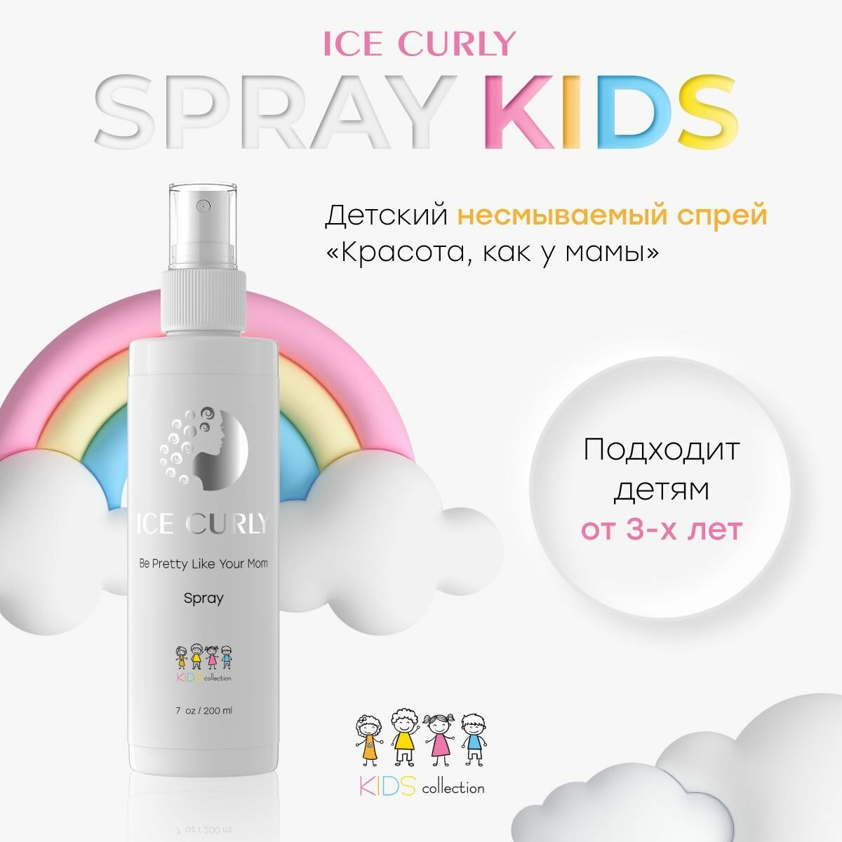 Детский спрей для кудрявых волос ICE CURLY