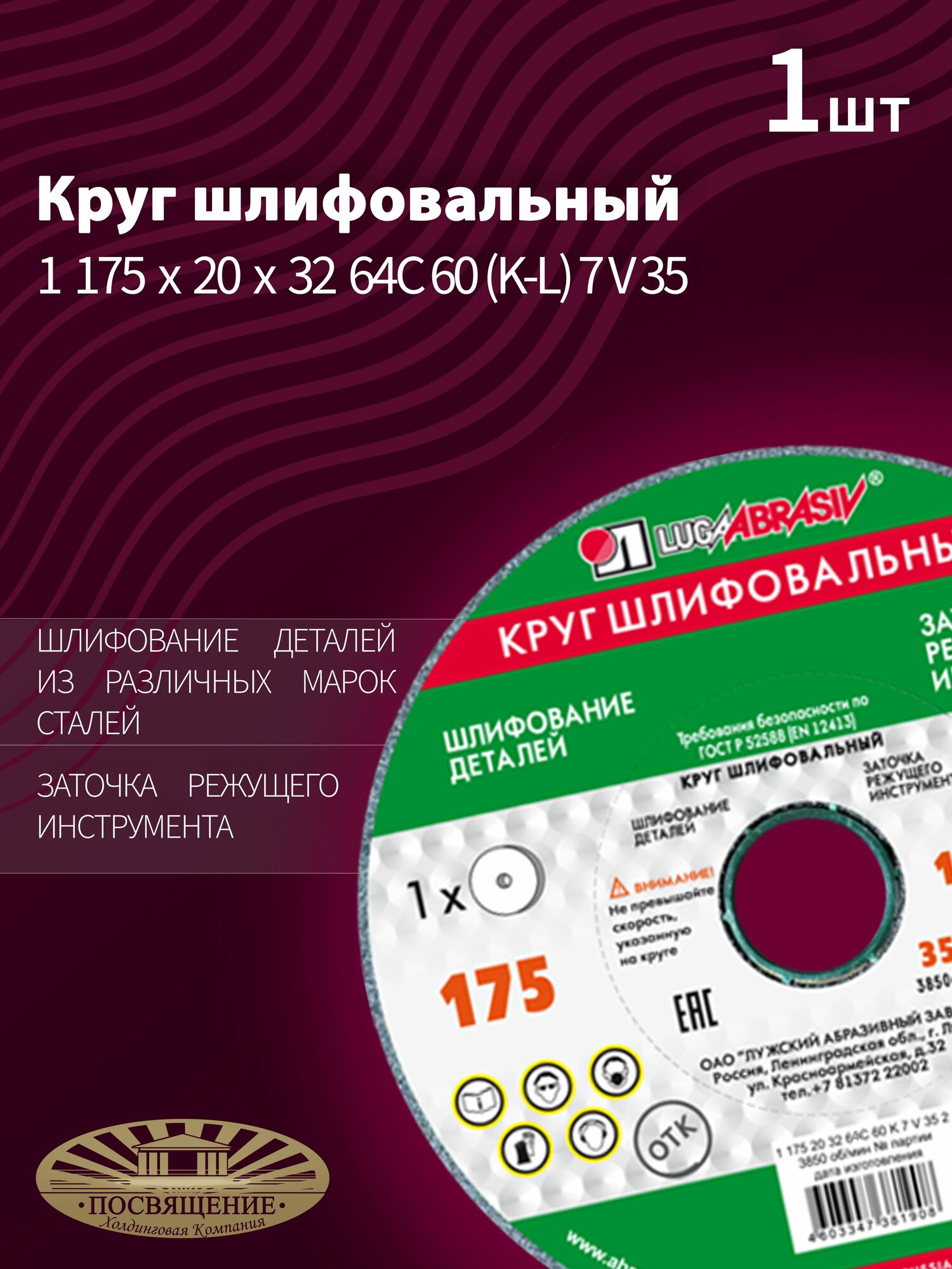 Круг шлифовальный 175 х 20 х 32 64С 60(L-K) 7 V 35м/с (1 шт)