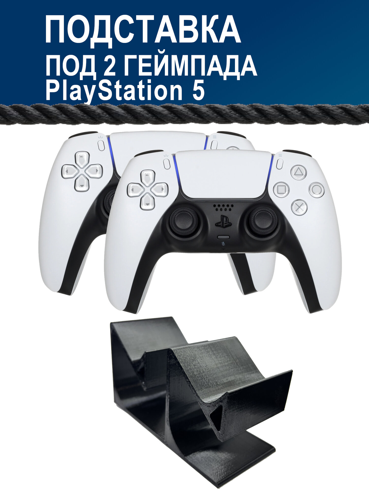 Подставка для джойстиков ps5 / подставка для геймпадов ps5 (цвет черный)