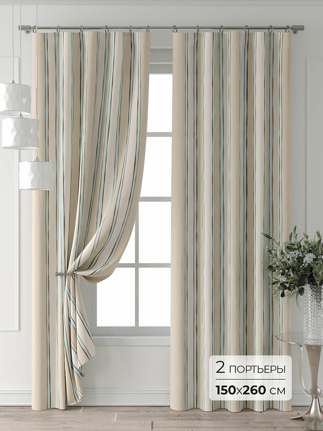 Комплекты штор Comfy Way / шторы в комнату 150х260 см / Колтери - 208 - 260 см
