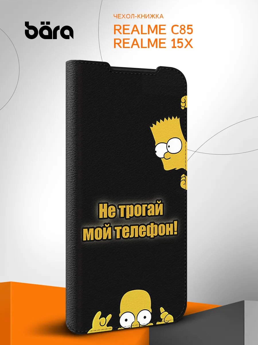 Чехол- книжка на Realme C85/Realme 15X с отделением для карт