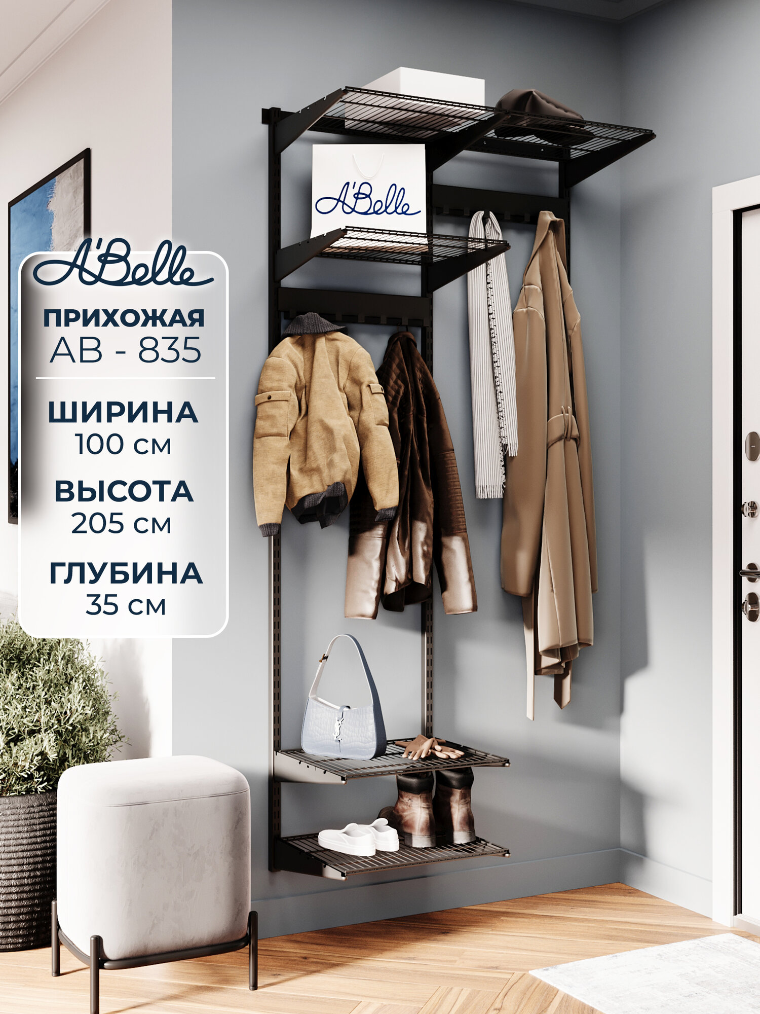 Прихожая A'Belle AB-835 металл, скандинавский стиль, черная лофт