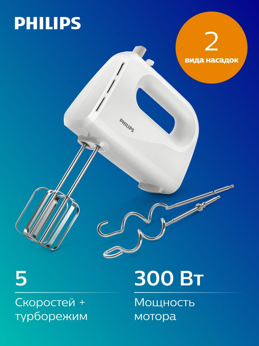 Philips Ручной миксер электрический HR3705/00, 300 Вт