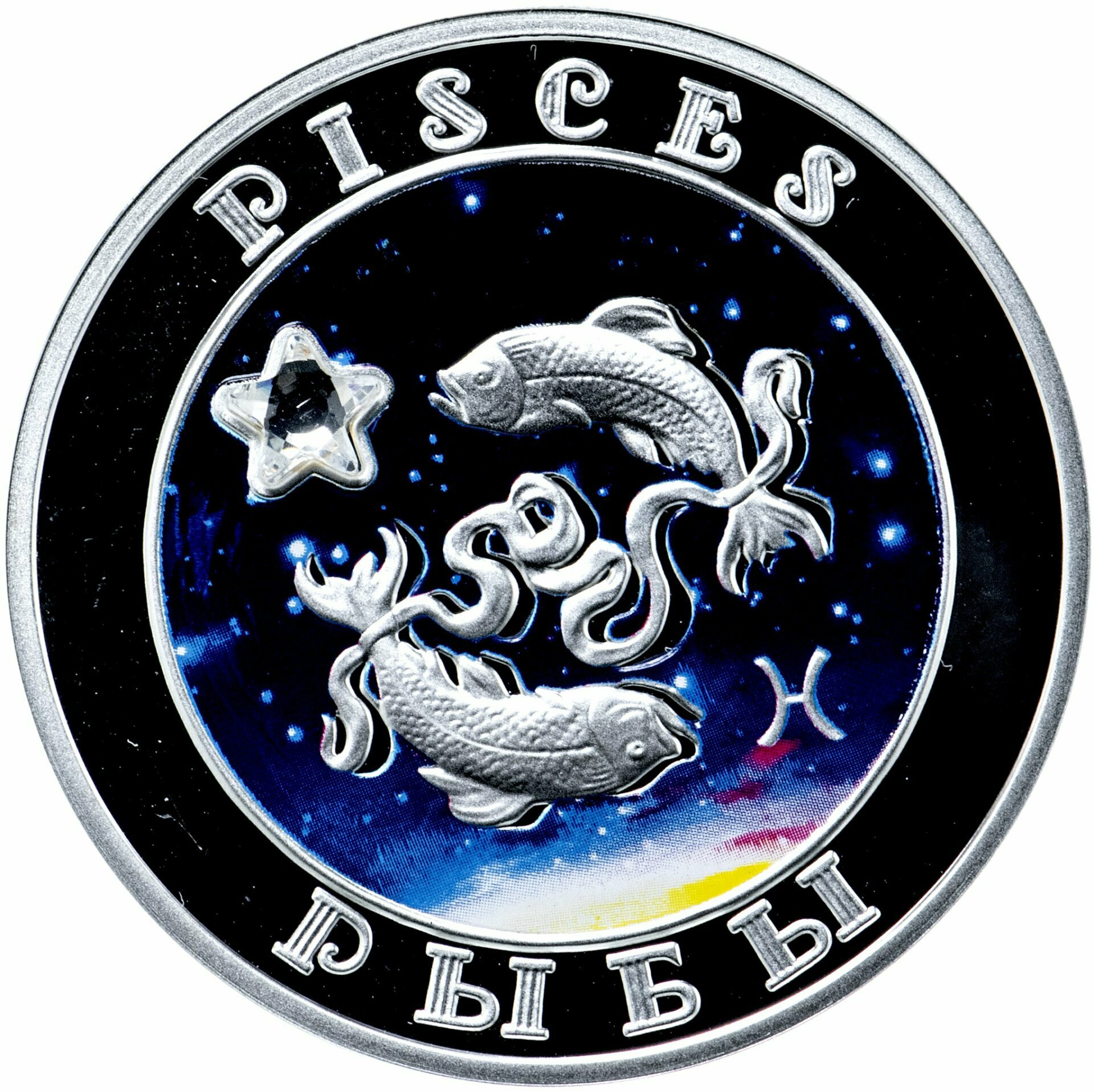 Армения 100 драмов 2007 "Знаки зодиака - Рыбы" в футляре, Серебро 925, в сохранности Proof