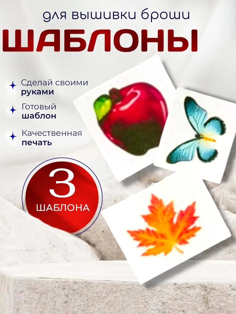 Основа из фетра для вышивания броши 3 шт