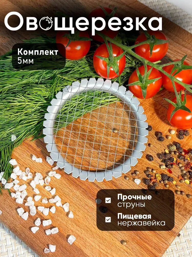 Овощерезка A2CTeamTrade "Русский винегрет", нержавеющая сталь, 5x5 мм