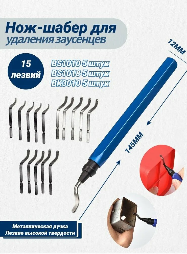 Нож-шабер для удаления заусенцев, Фаскосниматель гратосниматель, для обрезки кромок, заусенцев, облоев, Алюминий