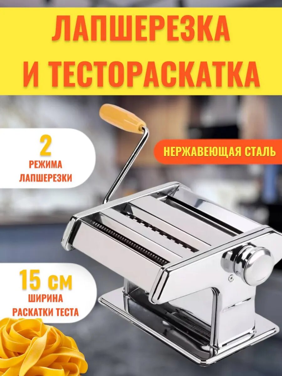 Ручная лапшерезка тестораскатка для кухни