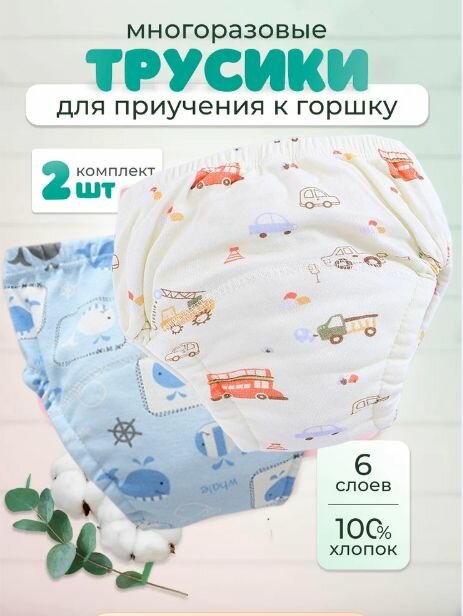 Трусики для приучения к горшку Трусишка , размер L, набор 2 шт