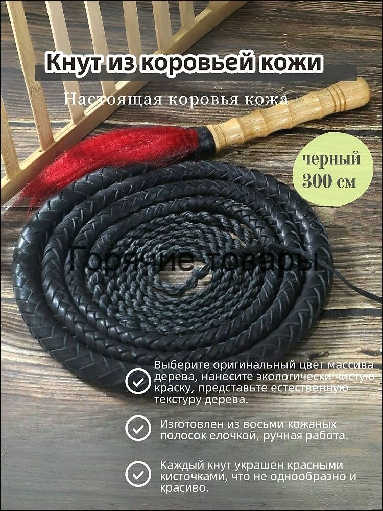 Боевые хлыст, кнут для пастуха/черный, подарок для мужчин(300 см)