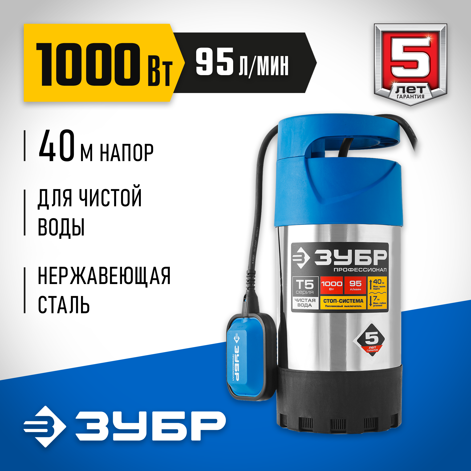ЗУБР 1000 Вт, дренажный насос с большим напором, корпус из нержавеющей стали, Профессионал (НПЧ-Т5-1000-С)