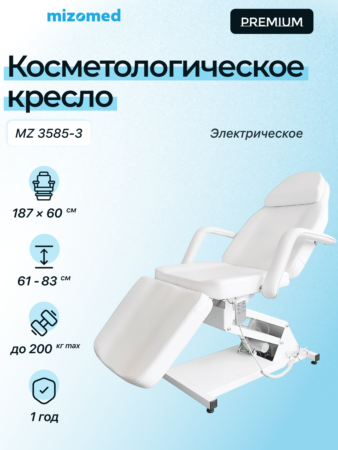 Косметологическое кресло Mizomed MZ 3585-3, 3 мотора, белый