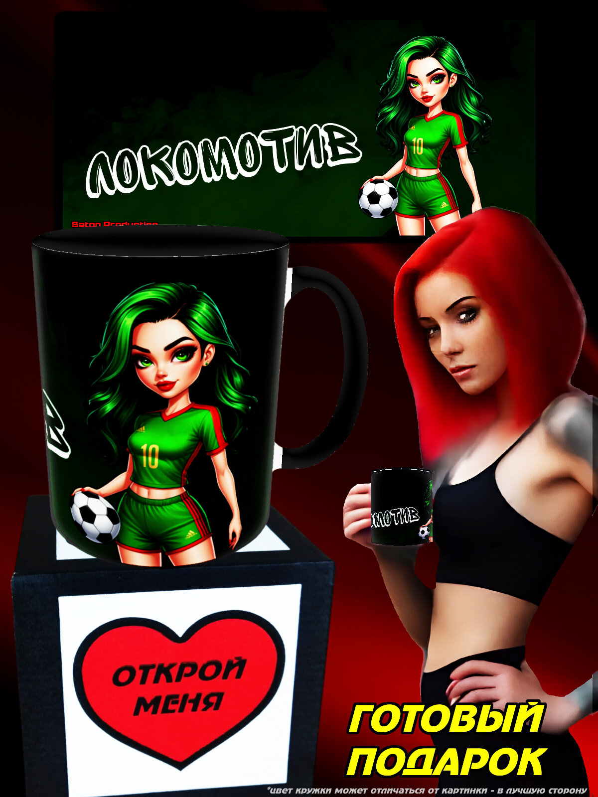 Кружка Baton Production "Девушка Локомотив" - Готовый подарок, керамика, 300 мл, 1 шт