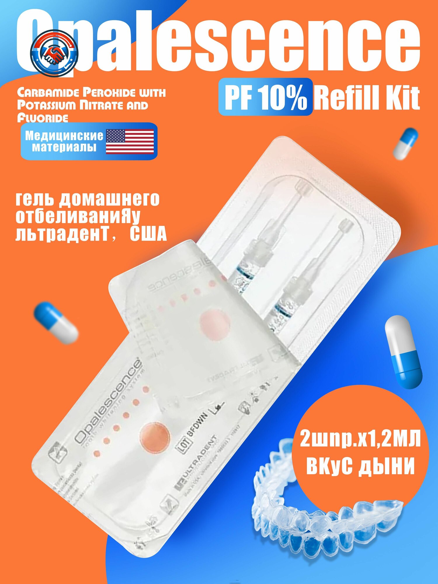 Opalescence PF 10% Refill Kit, набор гелей для домашнего отбеливания зубов для индивидуальных капп липкий гель, укрепление эмали и снижение чувствительности