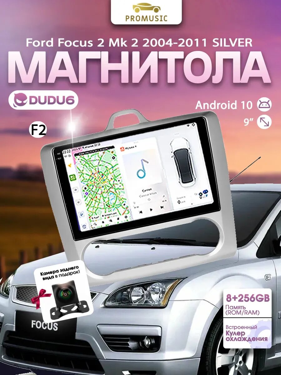 Андроид магнитола для DUDU6 Ford Focus 2 Mk 2 2004-2011; 8/256Gb, Bluetooth, FM/AM, GPS