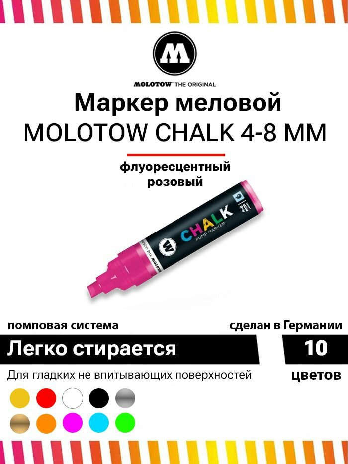 Меловой маркер Molotow CHALK 328008 флуоресцентный розовый 4-8 мм